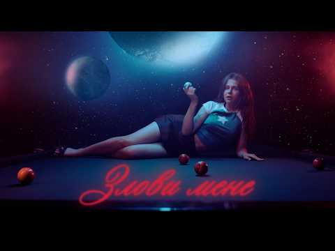 YARIMA - Злови мене (Official video)