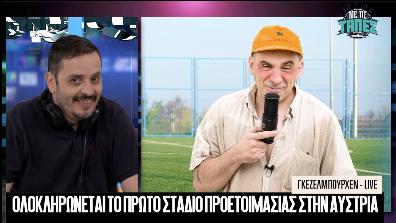 Με τις Τάπες - Πώς είναι το ΠΡΑΓΜΑΤΙΚΟ ελληνικό μεταγραφικό καλοκαίρι ...