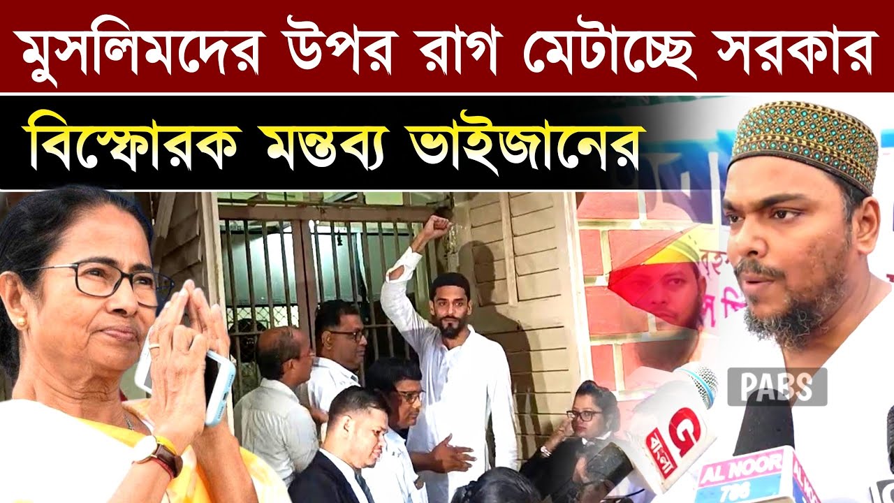 মুসলিমদের উপর রাগ মেটাচ্ছে সরকার, বিস্ফোরক মন্তব্য পীরজাদা আব্বাস ...