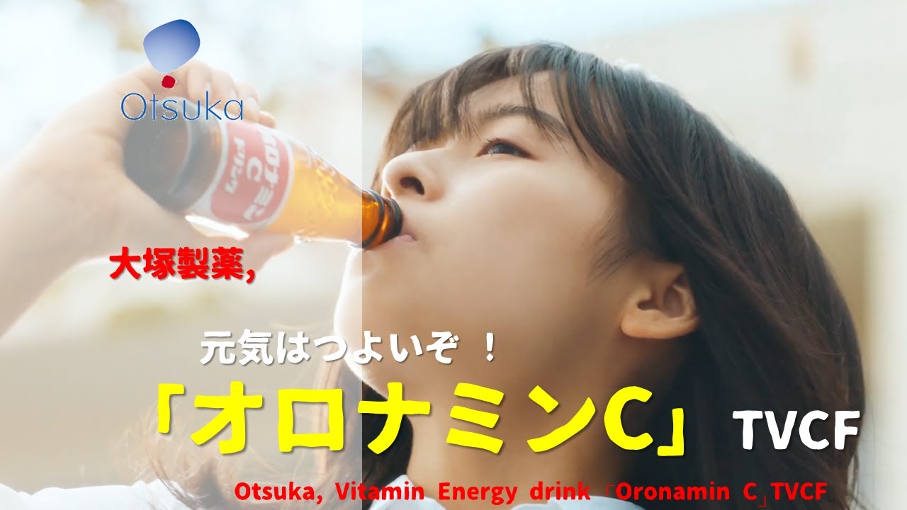[Japanese Ads] Otsuka, Vitamin Energy drink 「Oronamin C」TVCF - YouTube