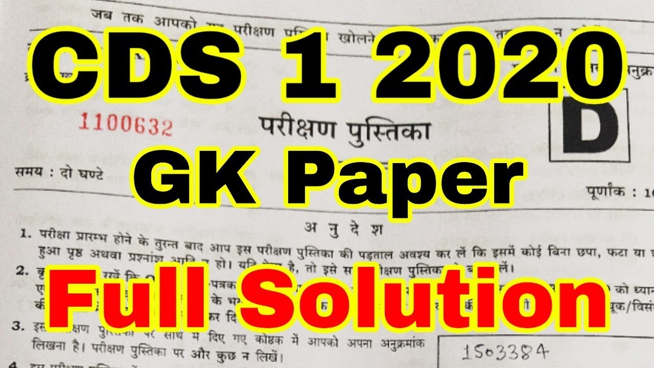 CDS 1 2020 Gk Answer Key | CDS 2 February 2020 Gk Paper Analysis ...