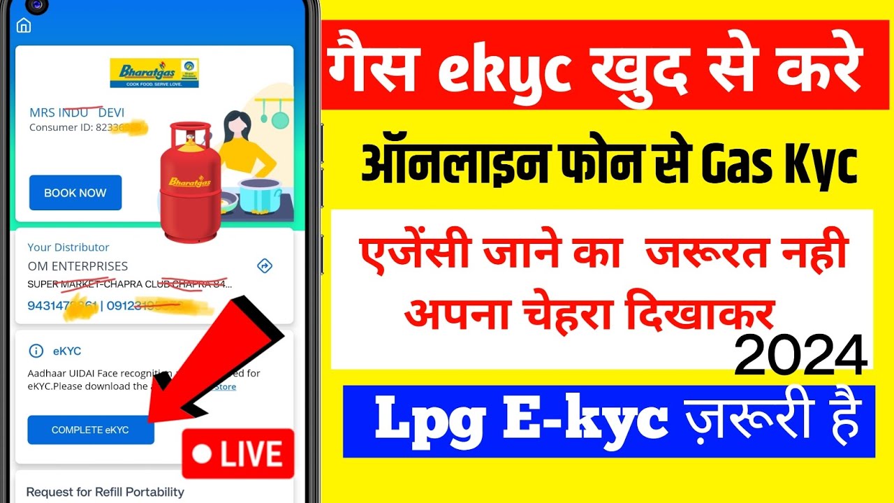 LPG Gas Connection eKYC Online 2024 Hello BPCL गैस की eKyc मोबाईल से अब ऐसे करे |Gas Cylinder ...