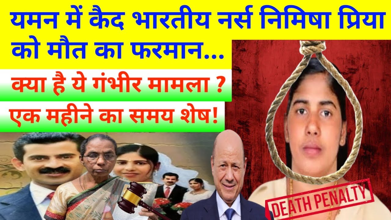 Nimisha Priya Case | Indian Nurse Nimisha Priya Sentenced To Death In ...