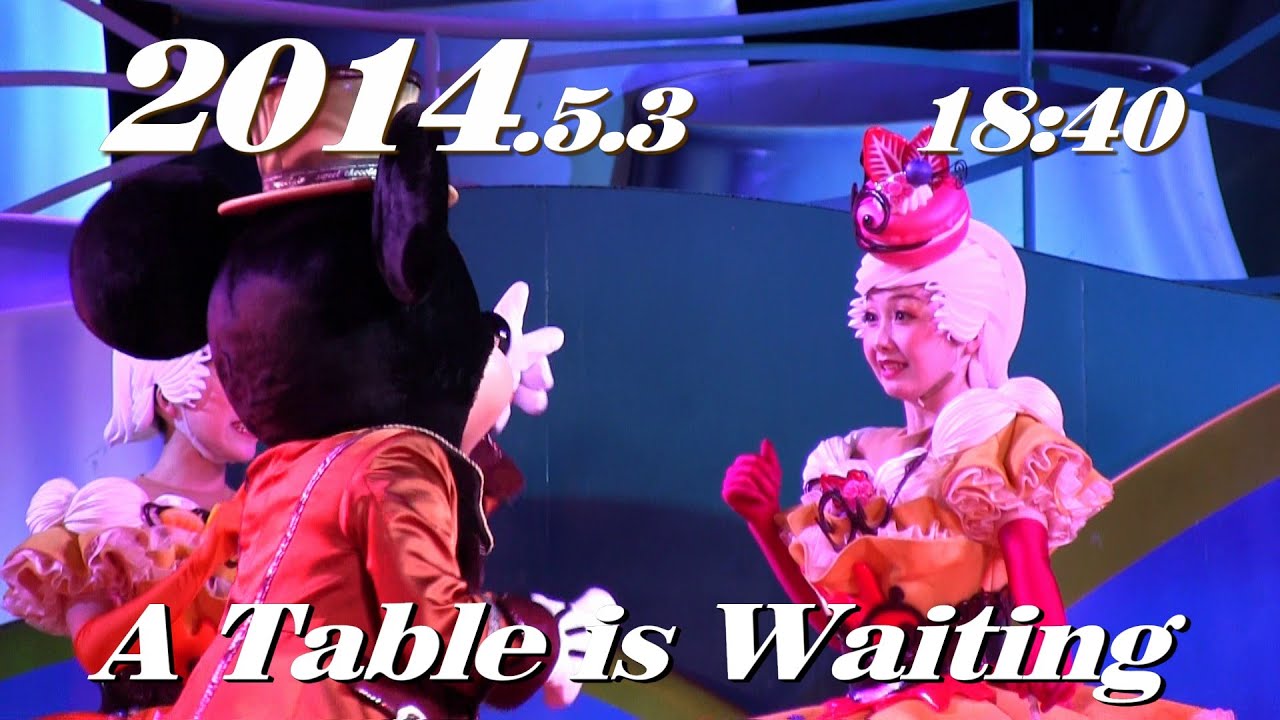 最前列センター A Table is Waiting_2014.5.3-18:40 TDS/東京ディズニーシー/Tokyo DisneySea ...