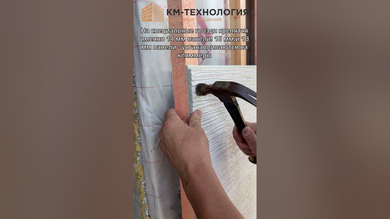 Какие фиброцементные панели можно устанавливать на гвозди и как это происходит? #монтажфасада # ...