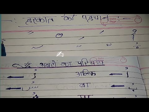 Urdu harkat ki pahchan||pesh ki sound - YouTube