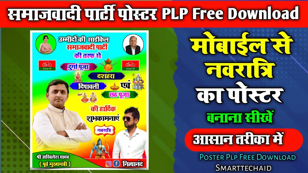 Navratri Ka Poster Kaise Banaen 2022 || Samajwadi Party Ka Poster Kaise ...