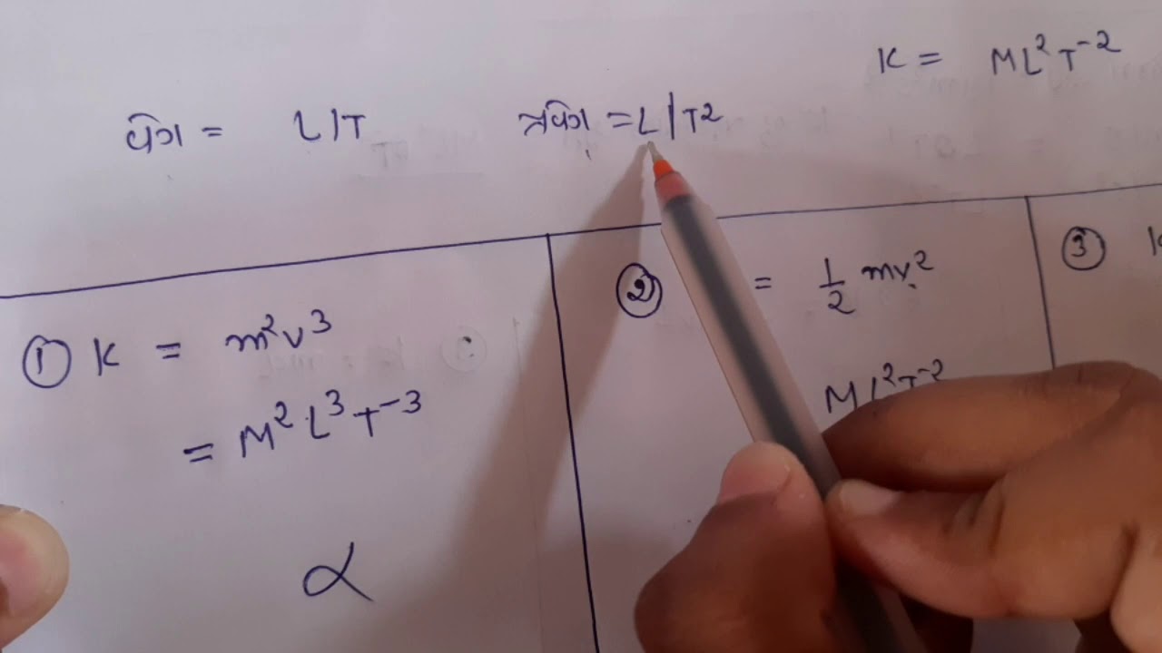 Example-2 Of homogeneity of dimentions Principal. - YouTube
