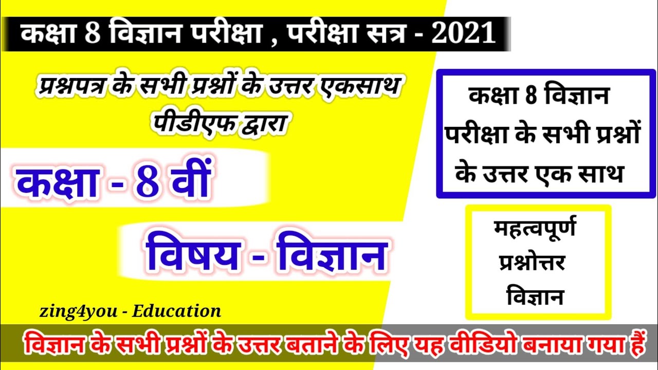 RBSE Class 8th Science Paper Answer 8th Class Science Paper Solution rbse-class-8th-science-paper-answer-8th-class-science-paper-solution