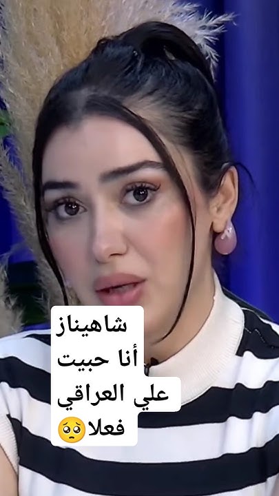 شاهيناز تعترف بحبها الحقيقي تجاه علي #قسمة_ونصيب #قسمة_ونصيب2 #اكسبلور - YouTube