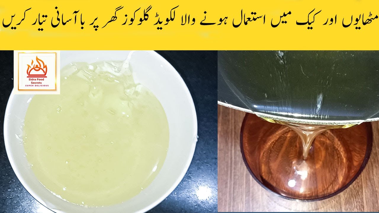 Homemade Liquid Glucose Recipe by Sidra Food Secrets || How to make ...