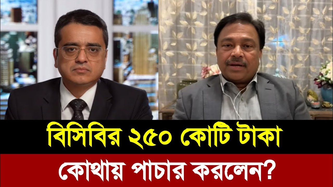 বিসিবির ২৫০ কোটি টাকা কোথায় রাখছেন। বিসিবি সভাপতিকে প্রশ্ন করলেন খালেদ ...