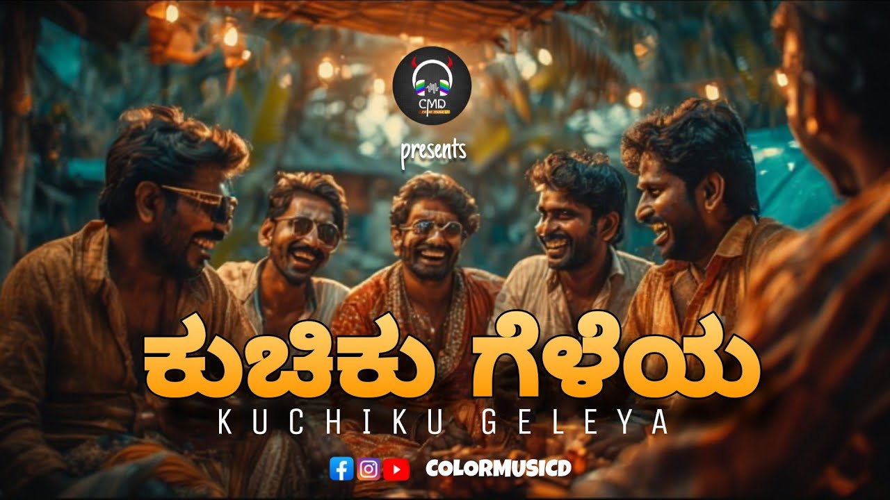 KUCHIKU GELEYA | Friendship Day Song | [Exclusive] COLORMUSICD - YouTube