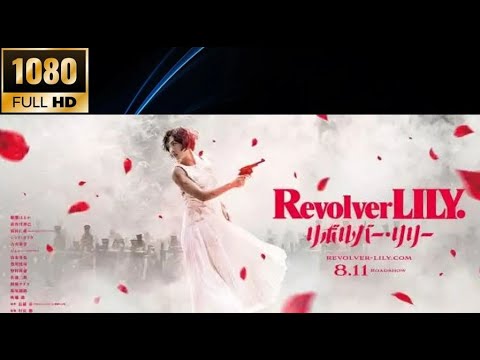 202307 日本電影 Japan Movie : Revolver Lily ボルバー・リリー - YouTube