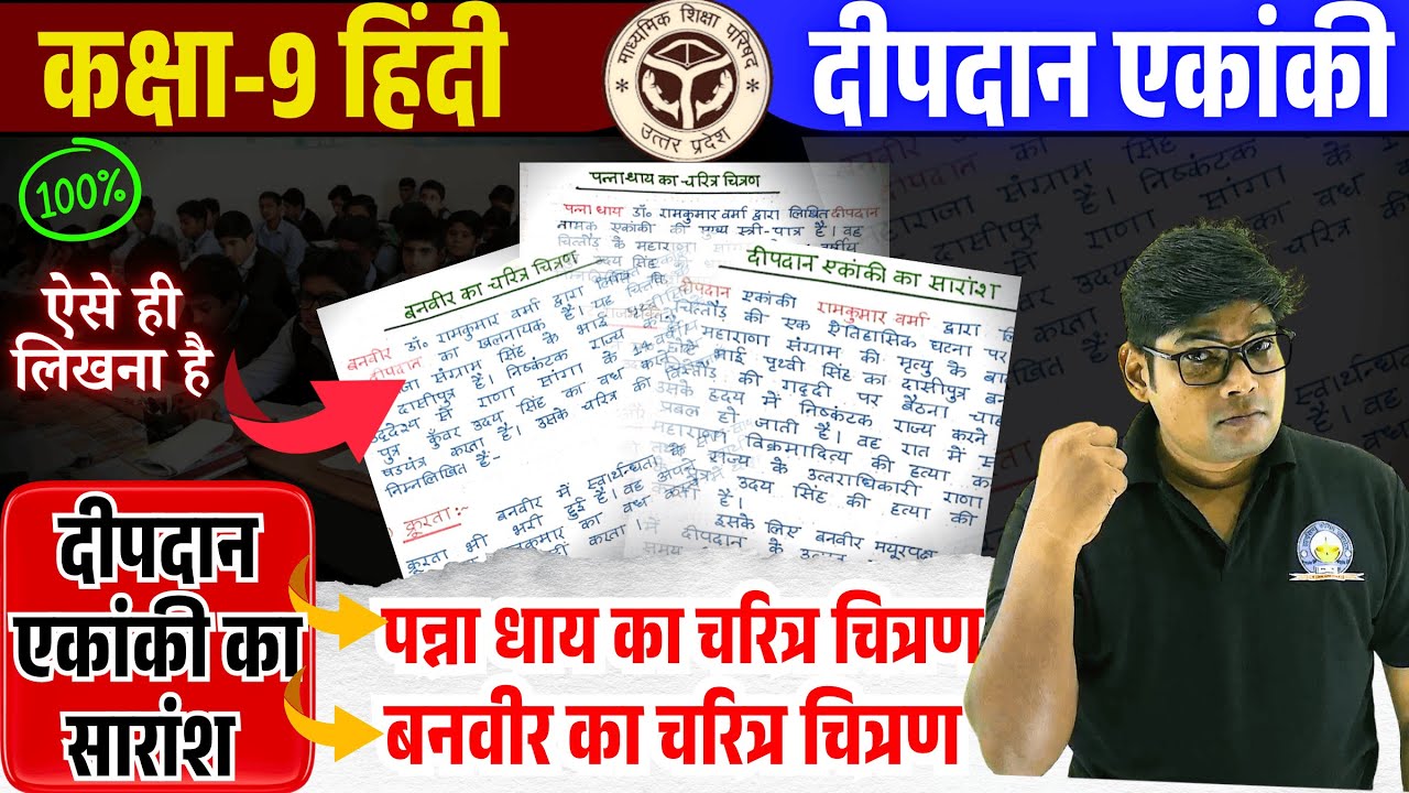 दीपदान एकांकी का सारांश एवं चरित्र चित्रण | Deepdan Ekanki Complete ...