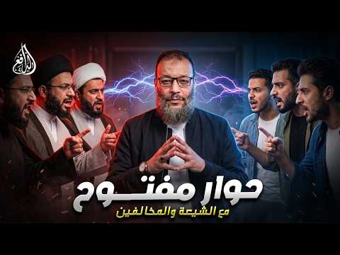 وليد إسماعيل | الدافع | 1221| حوار مفتــــوح مع الشيعة والمخالفين