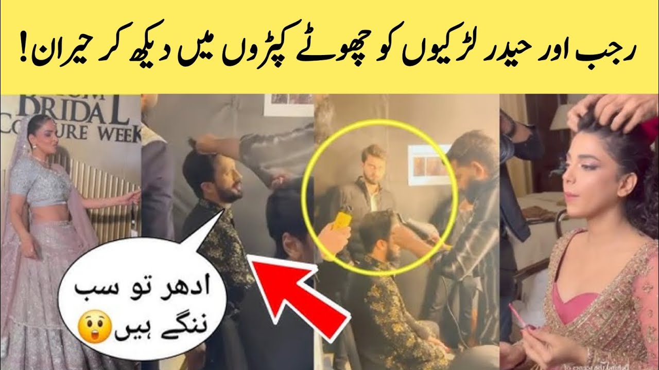 Rajab & Haider Shocked😲 | Back Stage Video Leak At Hum Bridal Couture ...