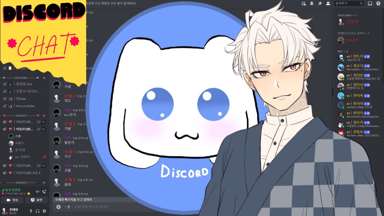 천 태 랑 TAE RANG [ DISCORD CHAT ] - YouTube