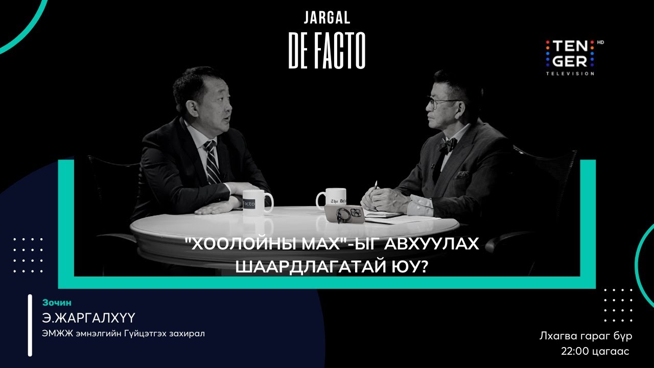 "Хоолойны мах"-ыг авхуулах шаардлагатай юу? | Jargal De Facto - YouTube