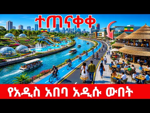 YOU WON’T BELIEVE ADDIS ABABA LOOKS LIKE THIS IN 2026! 😱🇪🇹 | Ethiopia City Tour | AFRICA 4K