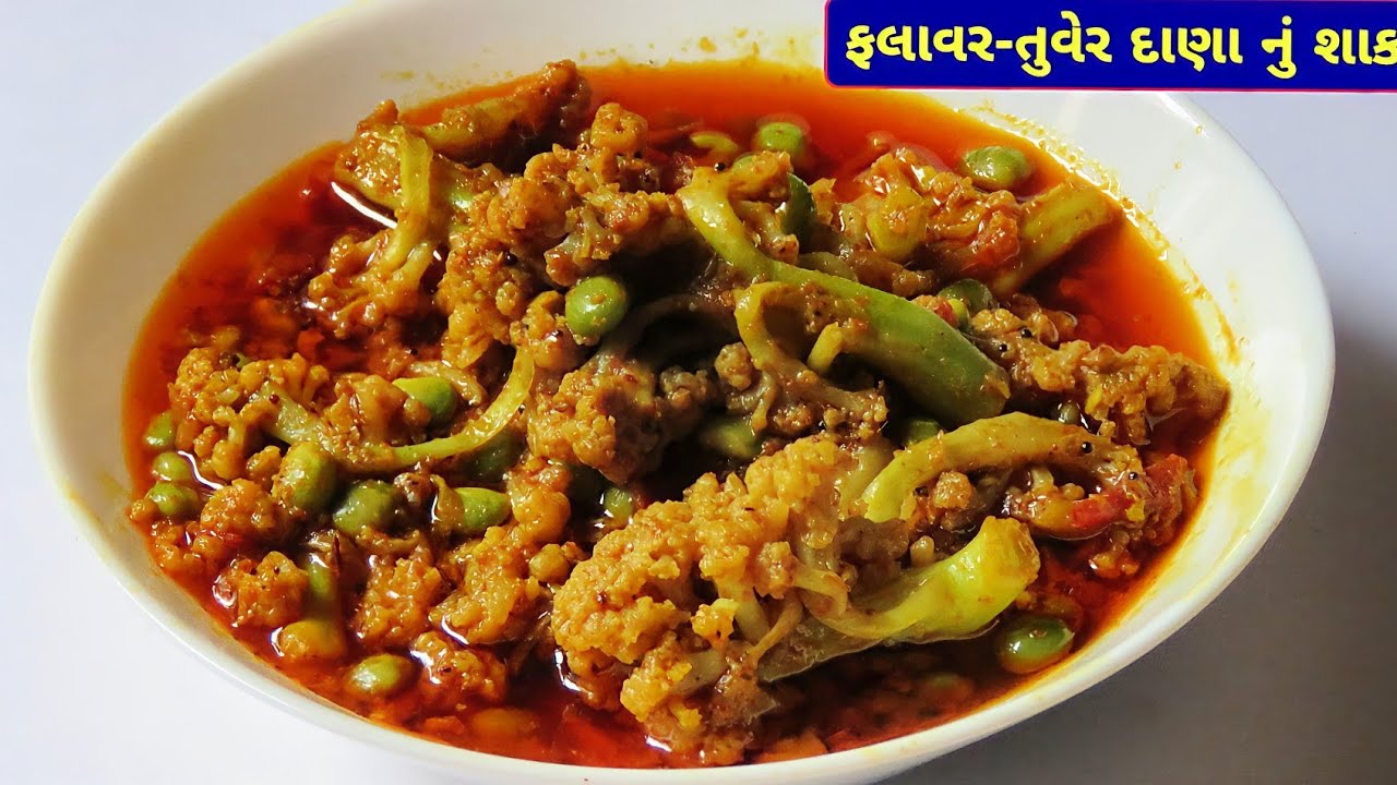 ફ્લાવર અને લીલી તુવેરનું શાક | Cauliflower And Pigeon Peas Sabzi Recipe ...