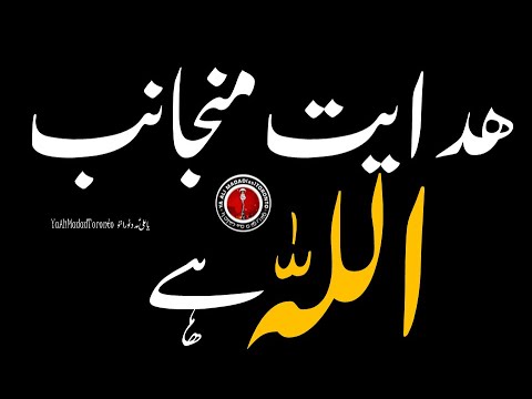 Hidayat MinJanib ALLAH hay - YouTube