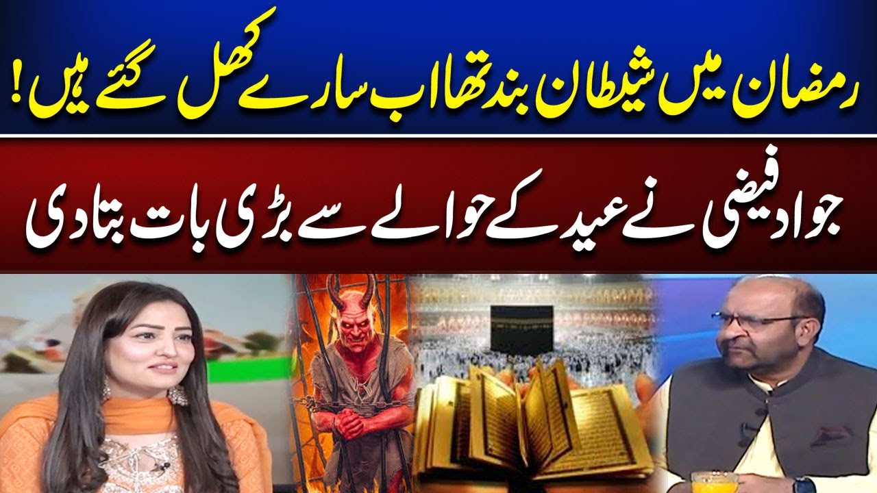 Satan was locked up during Ramadan, now he is all free! | Newsone - YouTube