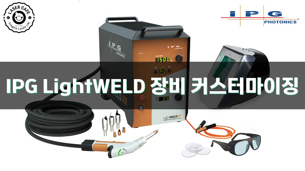 IPG LightWELD 컴퓨터를 이용한 커스터마이징 - YouTube