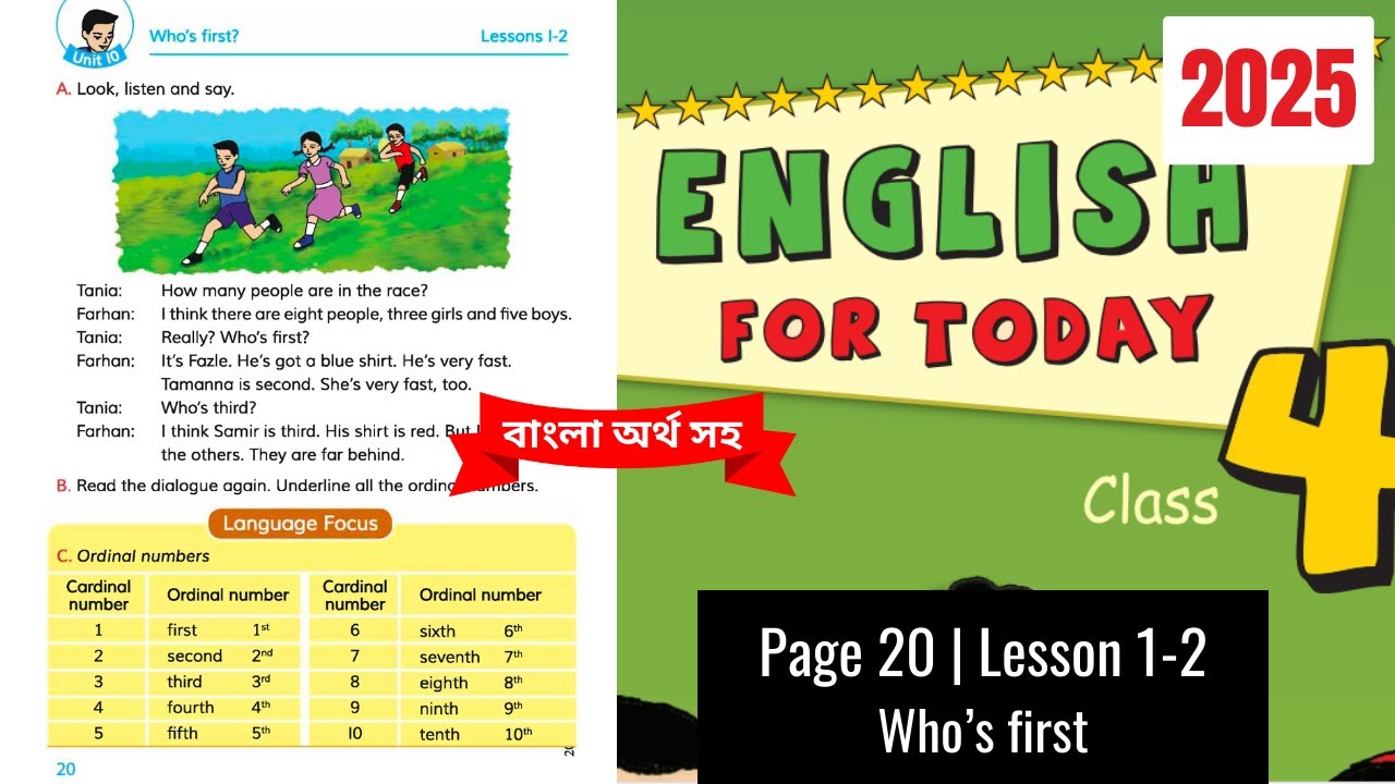 Class 4 English Page 20 Unit 10 lesson 1-2 | Who's First? | 2025 | ৪র্থ ...