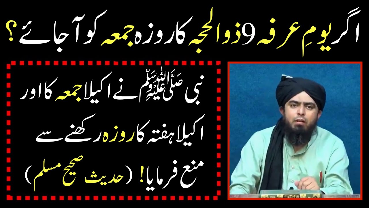 Youm E Arfa Ka Roza Jumma K Din Rakhna Jaiz 9 ZilHajj ka Roza By ...