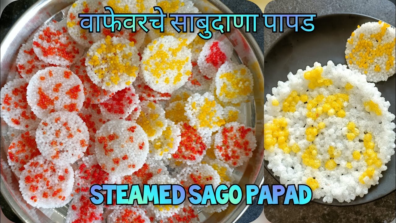 वाफवलेले साबुदाणा पापड | साबुदाणा पापड | Easy Sago papad | steamed sago ...