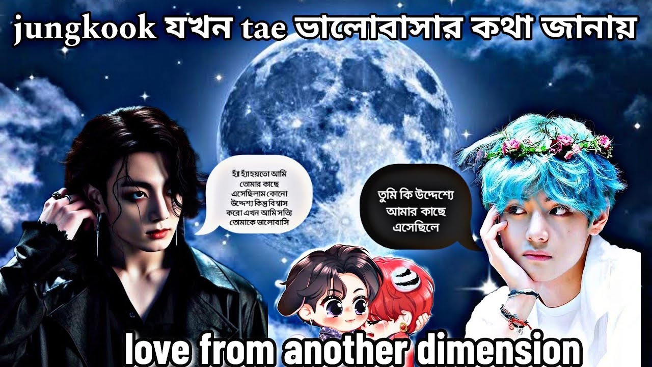 Tae কি ভ্যাম্পায়ার jungkook কে accept করবে ? 🤔|| Taekook vampire love ...