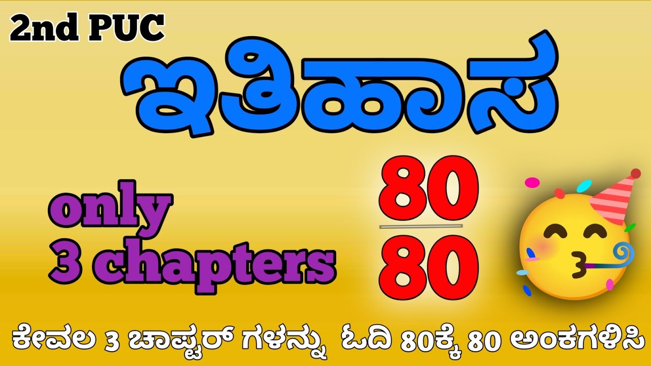 How to score 80 out of 80 in History | study 3 chapters | easy method ...