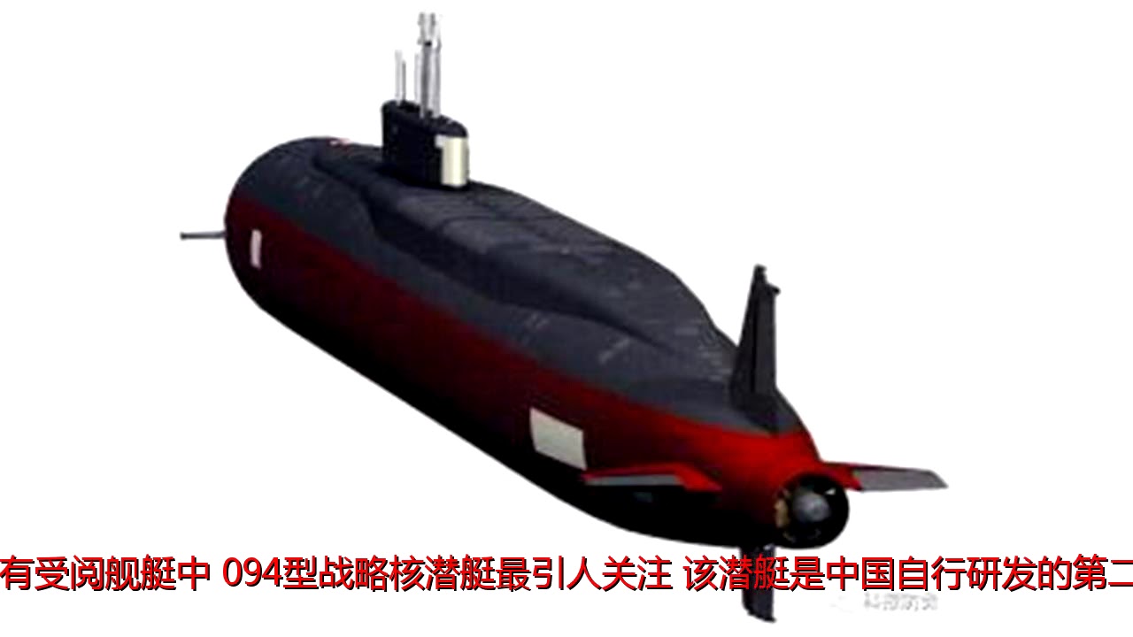 新媒：094A型核潜艇已成中国海基核打击力量主力 - YouTube