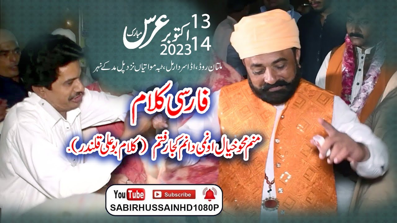 Manam Mehve Khayale Oo Kalam Bu Ali Shah Qalandar Sadiq Iqbal Qawwal ...