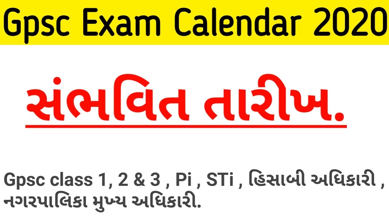 Gpsc exam || Gpsc exam calendar 2020-22 pdf || Gpsc exam date || - YouTube