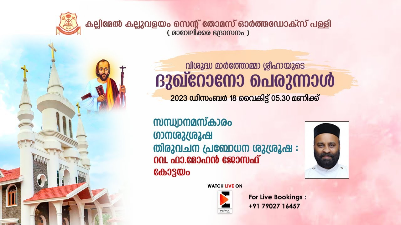 Perunnal Convention - DAY-2 | St. Thomas Orthodox Church, Kallimel ...