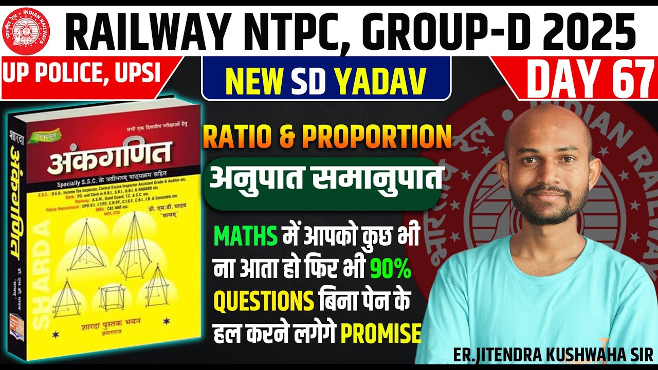SD Yadav Ratio Proportion | SD Yadav Maths | Maths से डरते क्यों हो ...