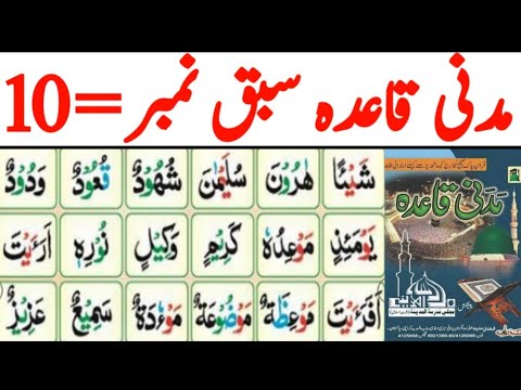 madani qaida lesson 10 Part(3) | learn quran with tajweed in hindi or ...