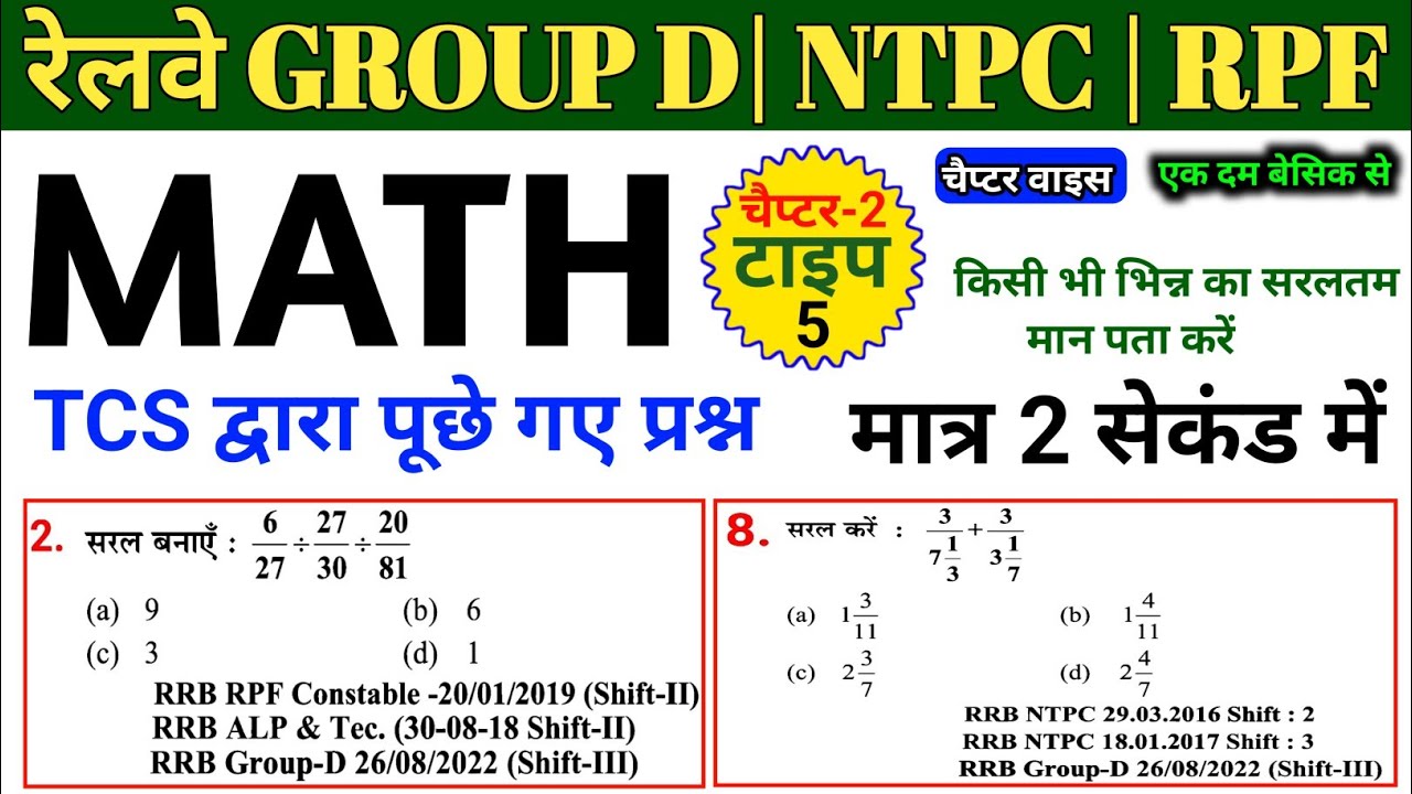 RRB GROUP D MATHS 2025 | GROUP D MATHS | RRB GROUP D SYLLABUS | RRB ...