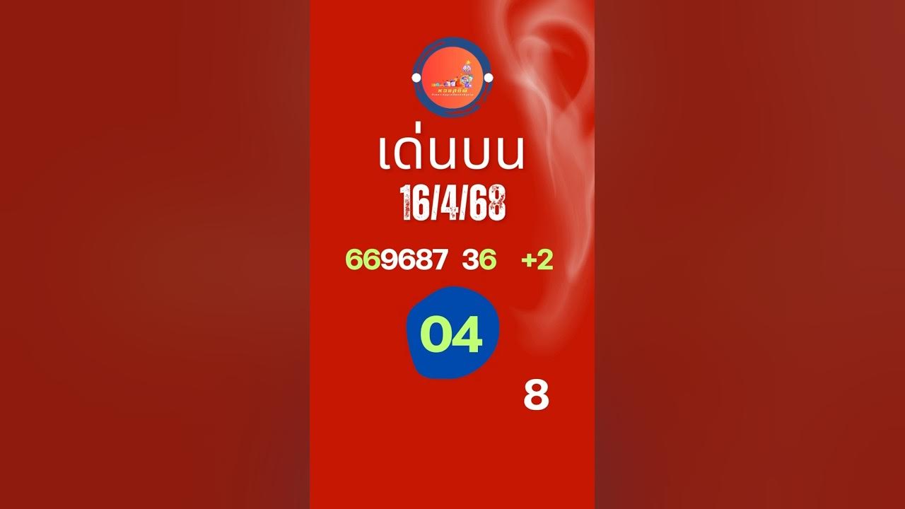 เด่นบน เด่นหลักร้อย 16/4/68 เข้าจนชิน 7 งวดรวด เด่นแค่ 2 ตัว ปักลงตรงหลักร้อยตรงๆ #เลขเด็ด #สูตร ...