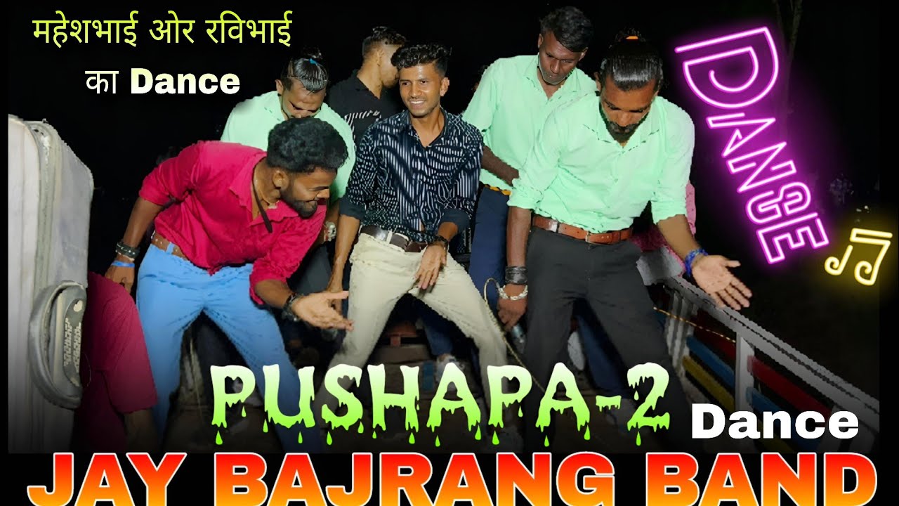 महेशभाई और रविभाई का Dance Jay Bajrang Band Pushpa tune Dance 💥💫💃🕺#timlidance - YouTube