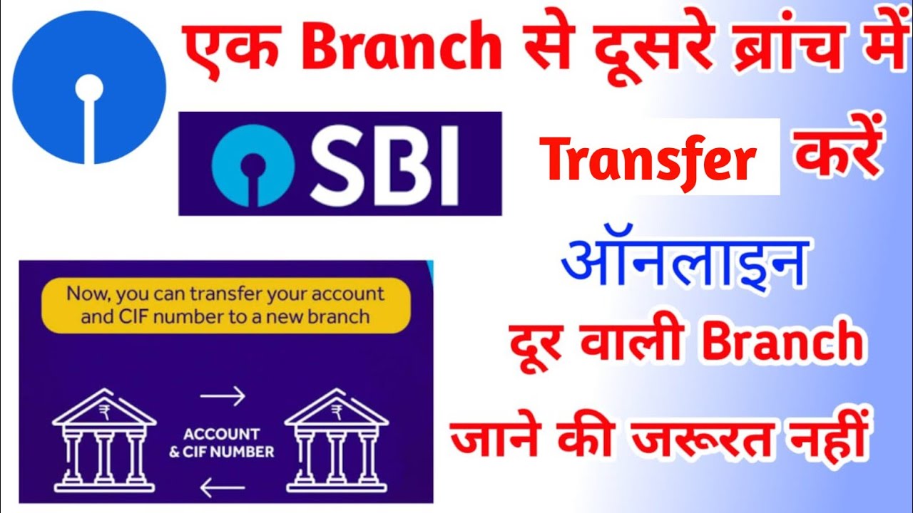 SBI Bank की Branch Transfer कैसे करें। SBI Bank - YouTube
