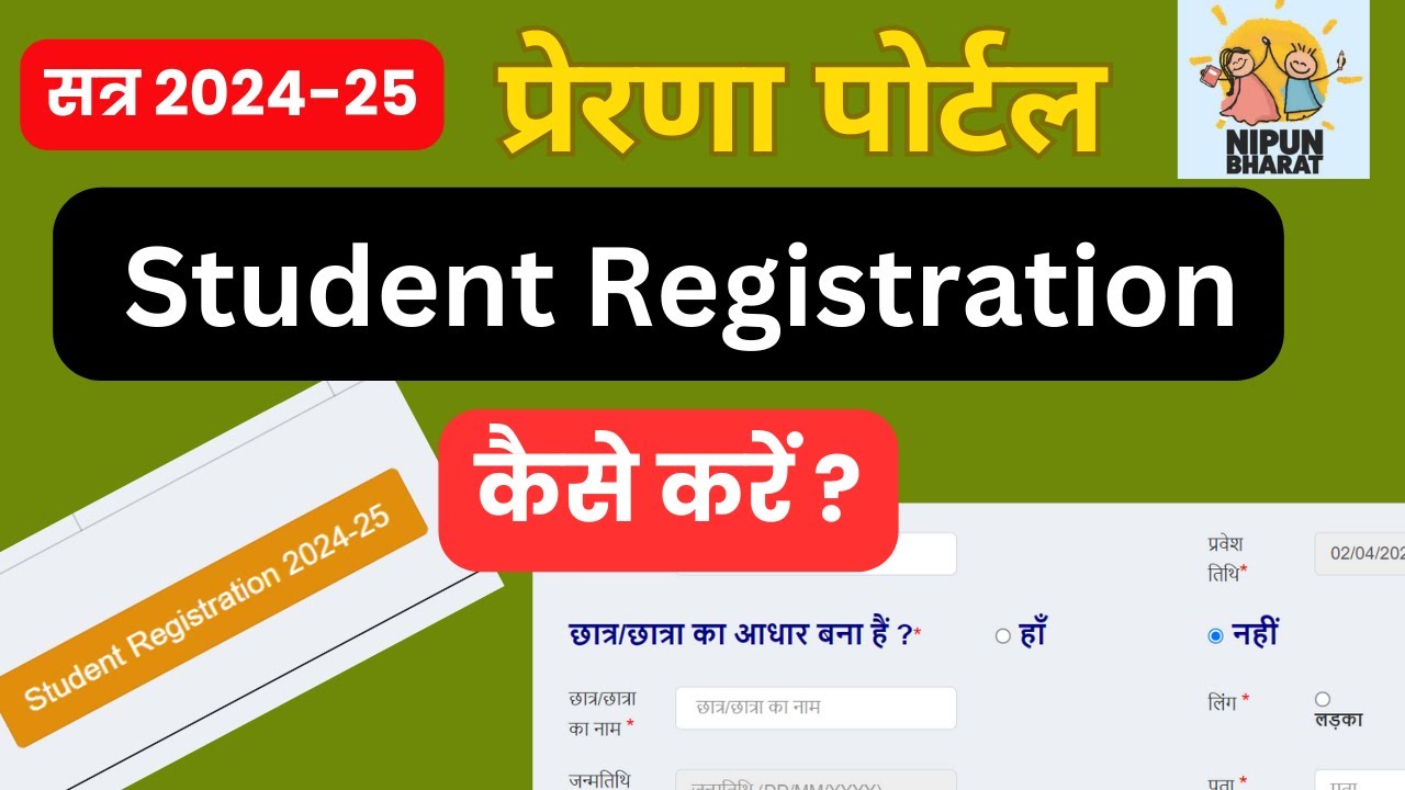 प्रेरणा पोर्टल पर स्टूडेंट रजिस्ट्रेशन कैसे करें | Prerna portal Student Registration |Prerna ...