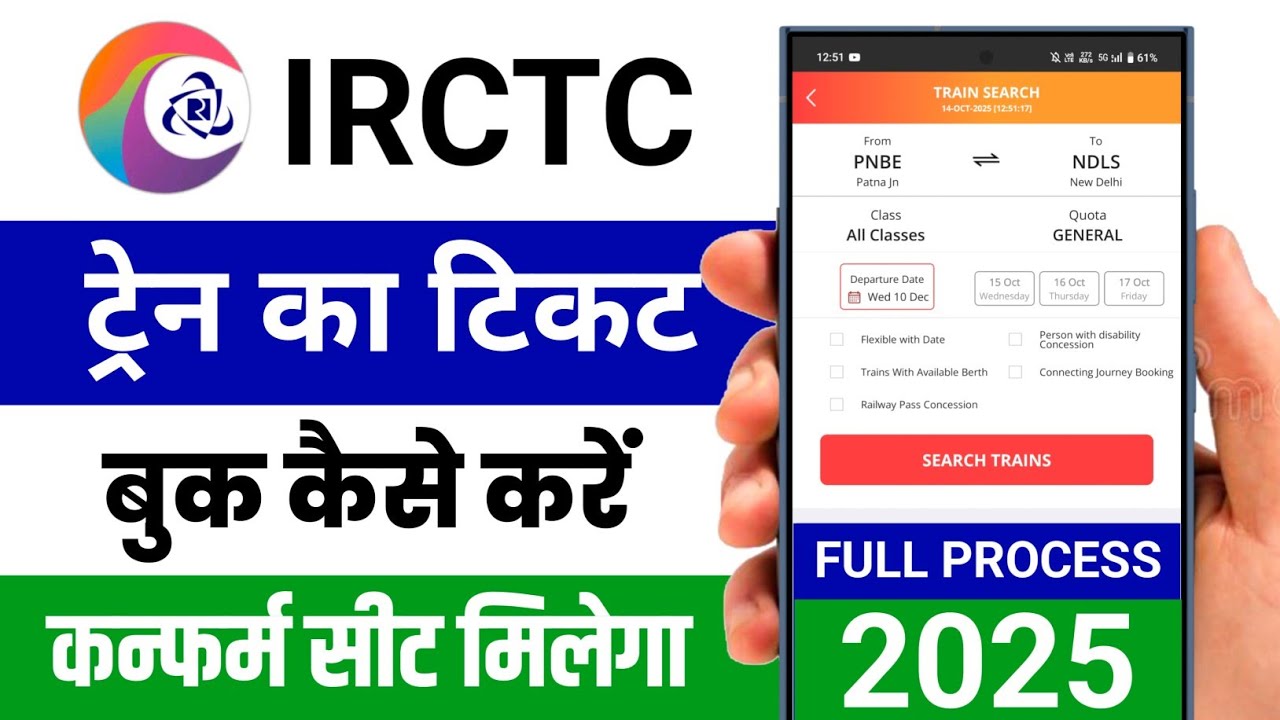 IRCTC Se Ticket Kaise Book Kare | How To Book A Train Ticket Online | Train Ticket Booking ...