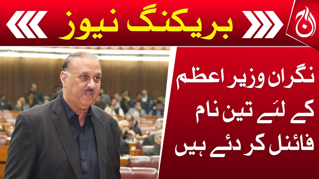 Interim PM’s name finalized: Opposition leader Raja Riaz | Aaj News ...