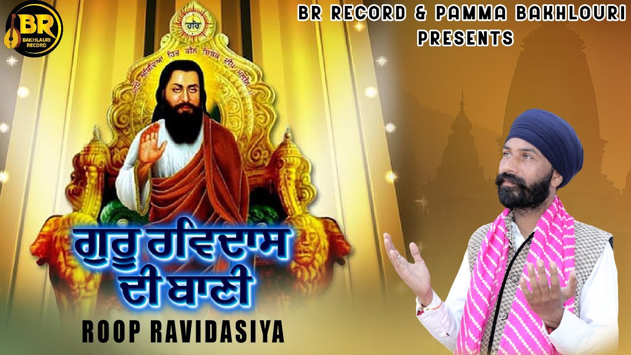 Guru Ravidass Di Bani | Roop ravidasiya | Punjabi New Song 2025| Guru ...