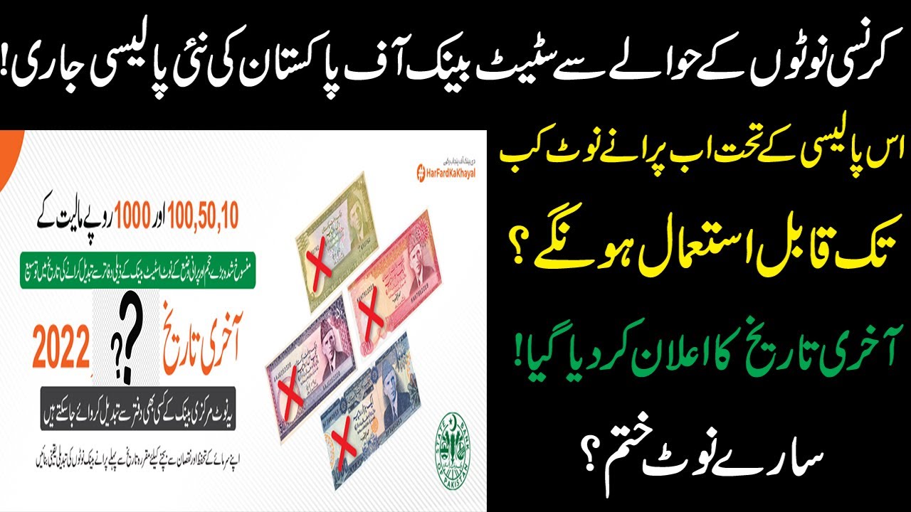 Pakistani New Currency note 2022 | State Bank of Pakistan has decided ...