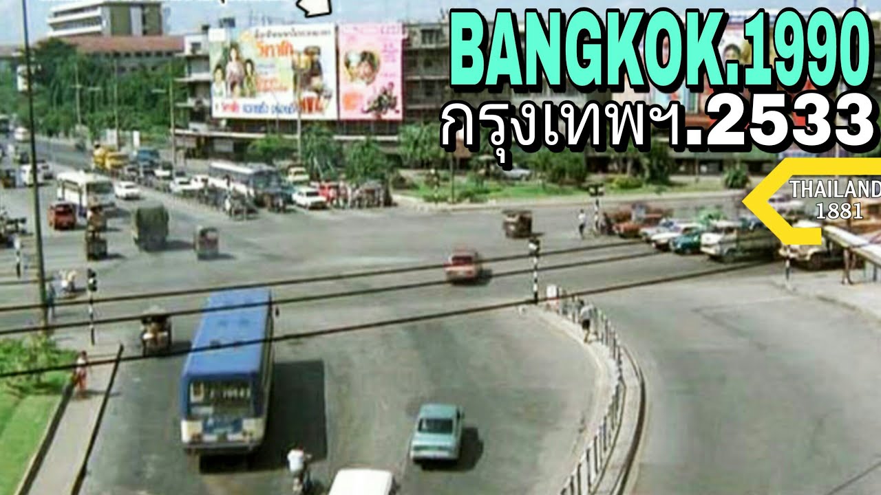 Bangkok.1990🇹🇭 กรุงเทพฯ.2533 - YouTube