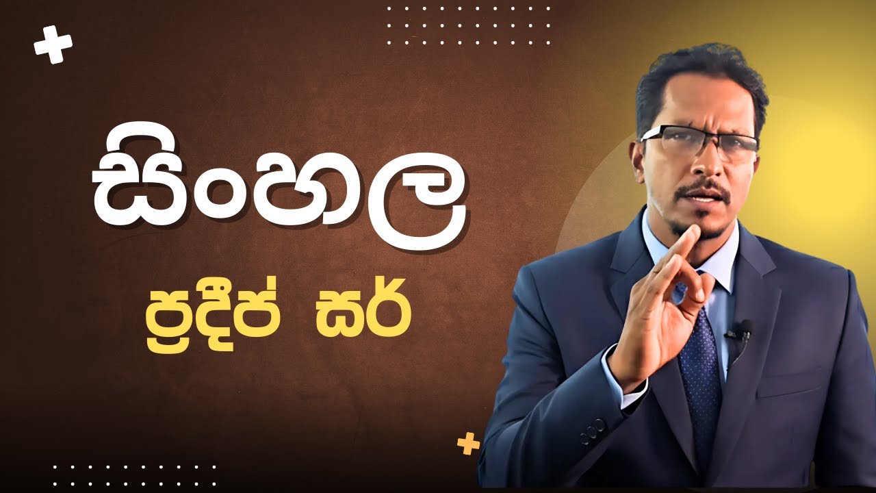 Sinhala Grade 9 | Pradeep Sir - YouTube